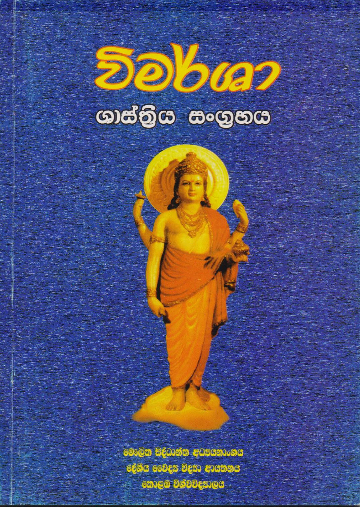 vimarsa | Faculty of Indigenous Medicine